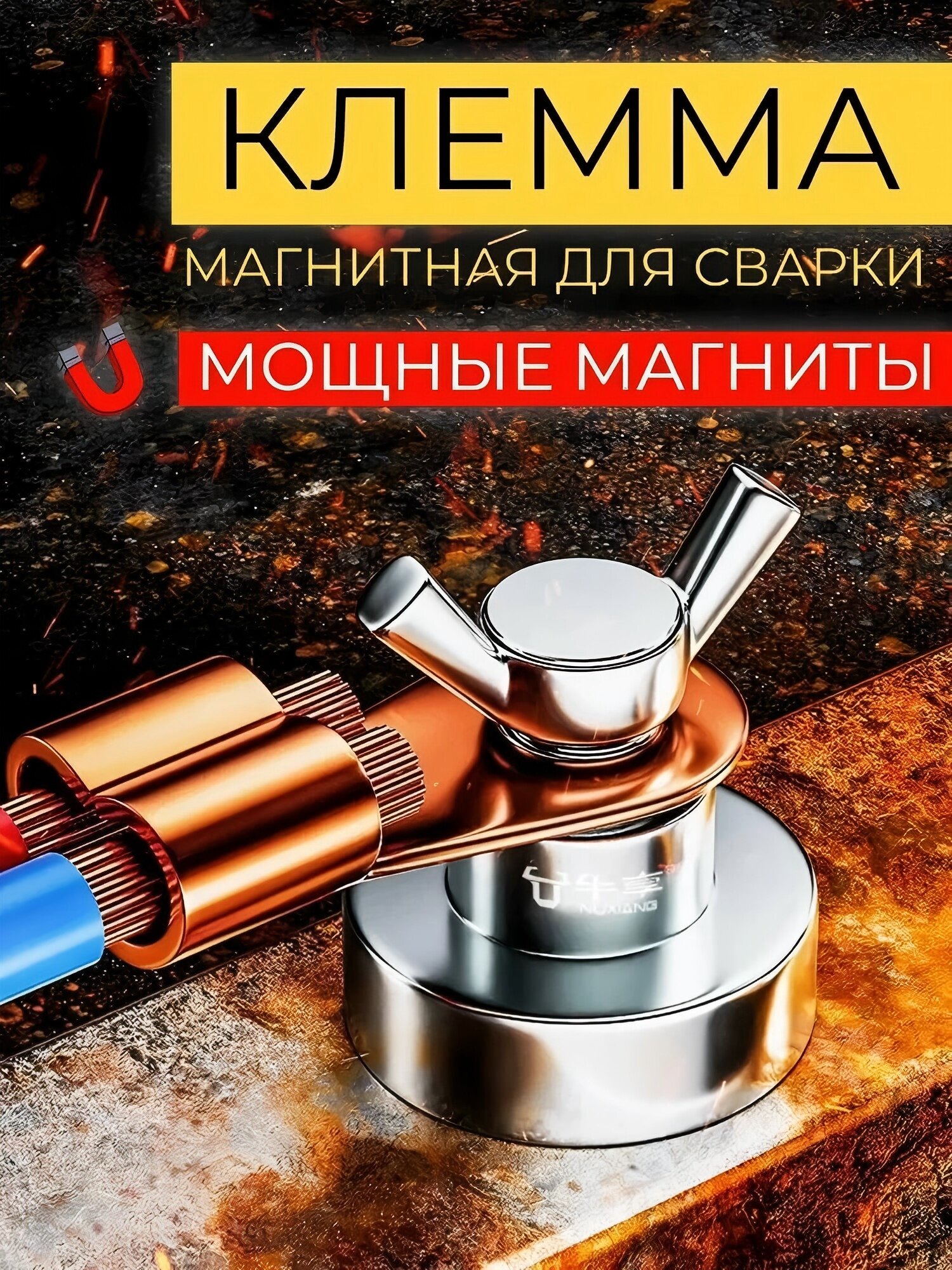 Клемма массы для сварки магнитная, держатель заземления 2 шт