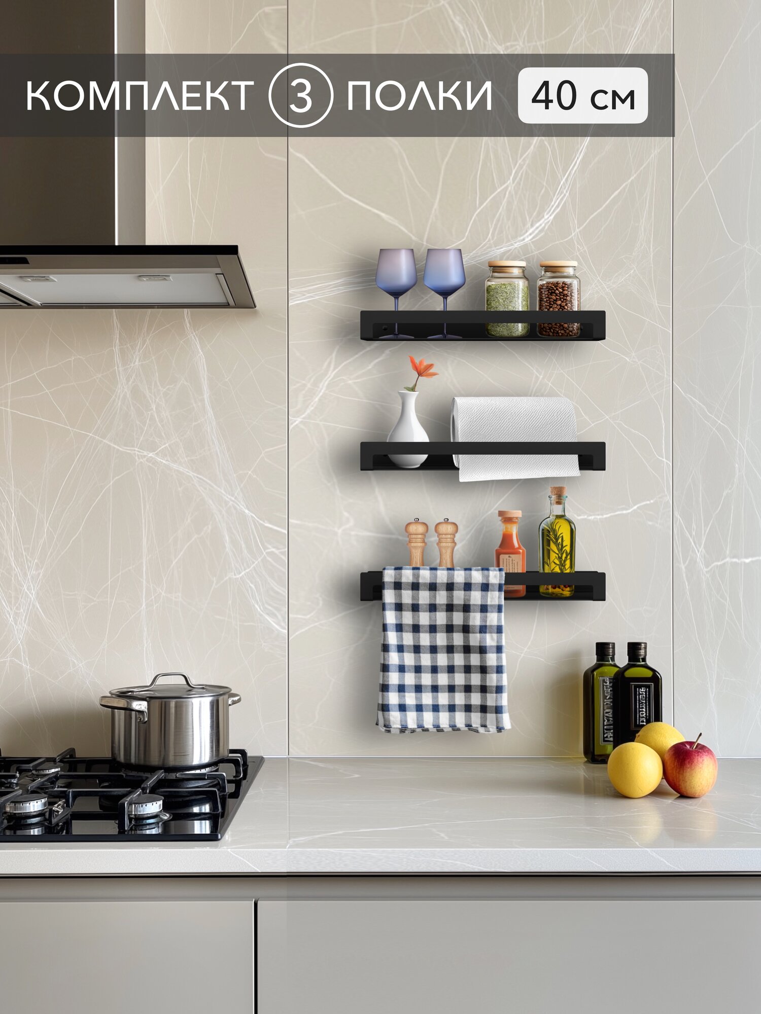 Полка для кухни Alvente настенная для специй на стену металлическая черная 40 см 3 шт