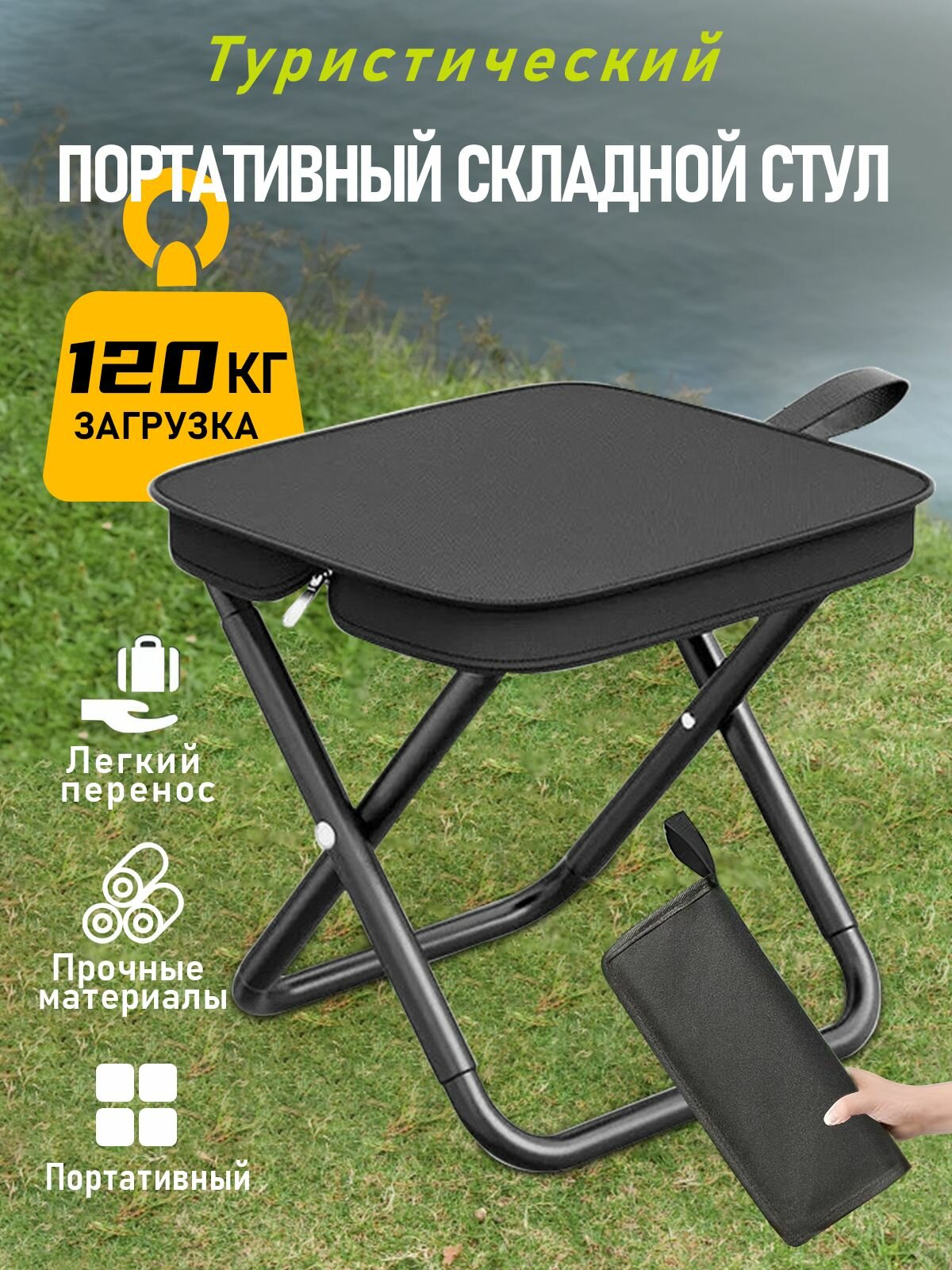 Вуконг Стул складной, оксфорд 900D + сталь, нагрузка 120 кг, для рыбалки, пикника и для дачи