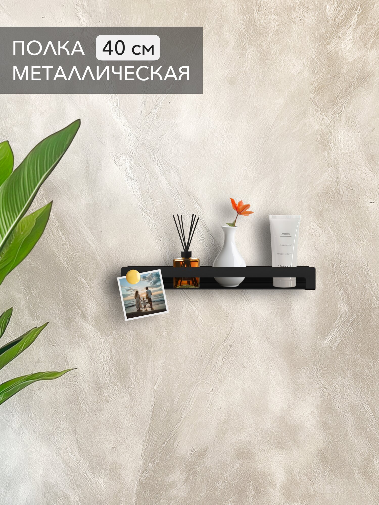 Полка Alvente открытая настенная навесная на стену для ванной кухни прихожей гостиной металлическая 40 см