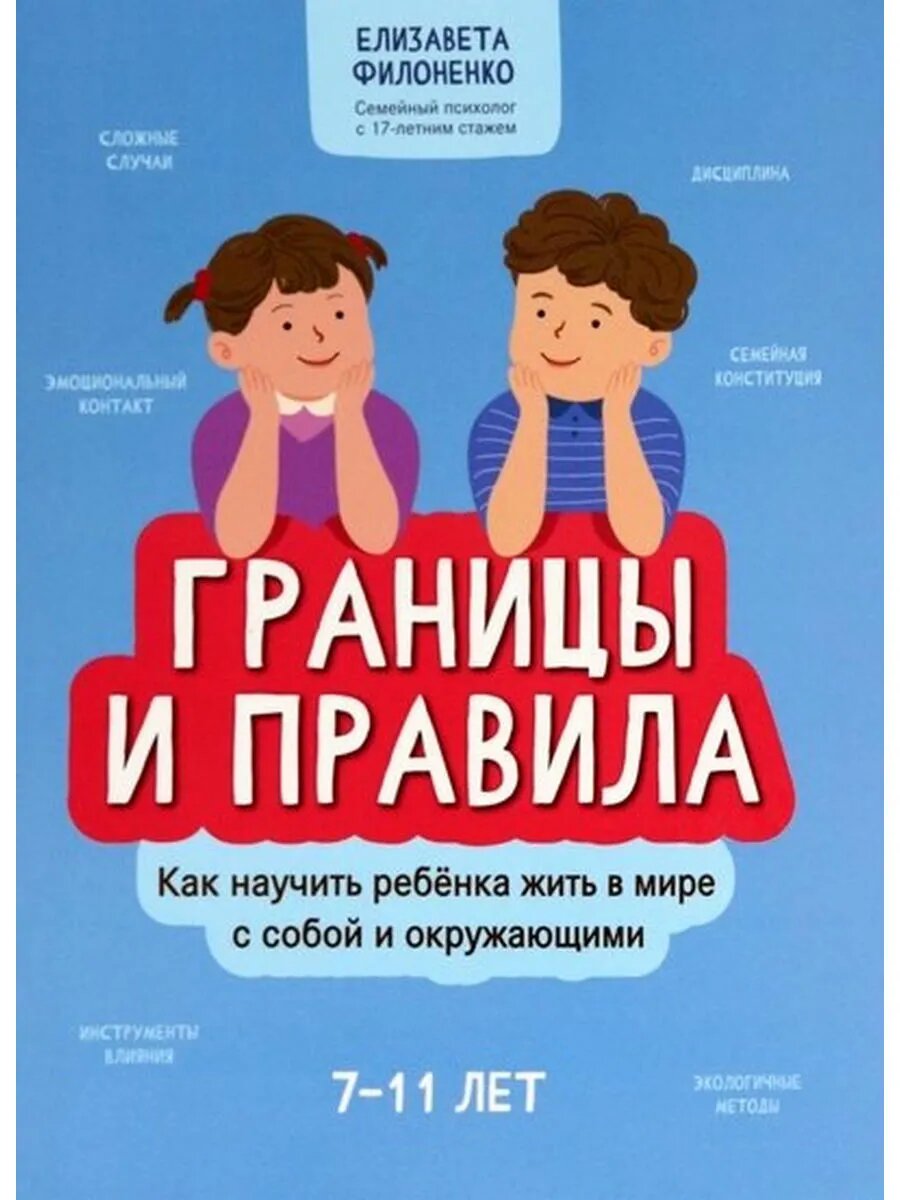 Границы и правила: как научить ребенка жить в мире с собой и