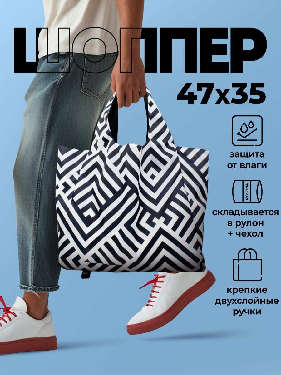 Сумка шоппер