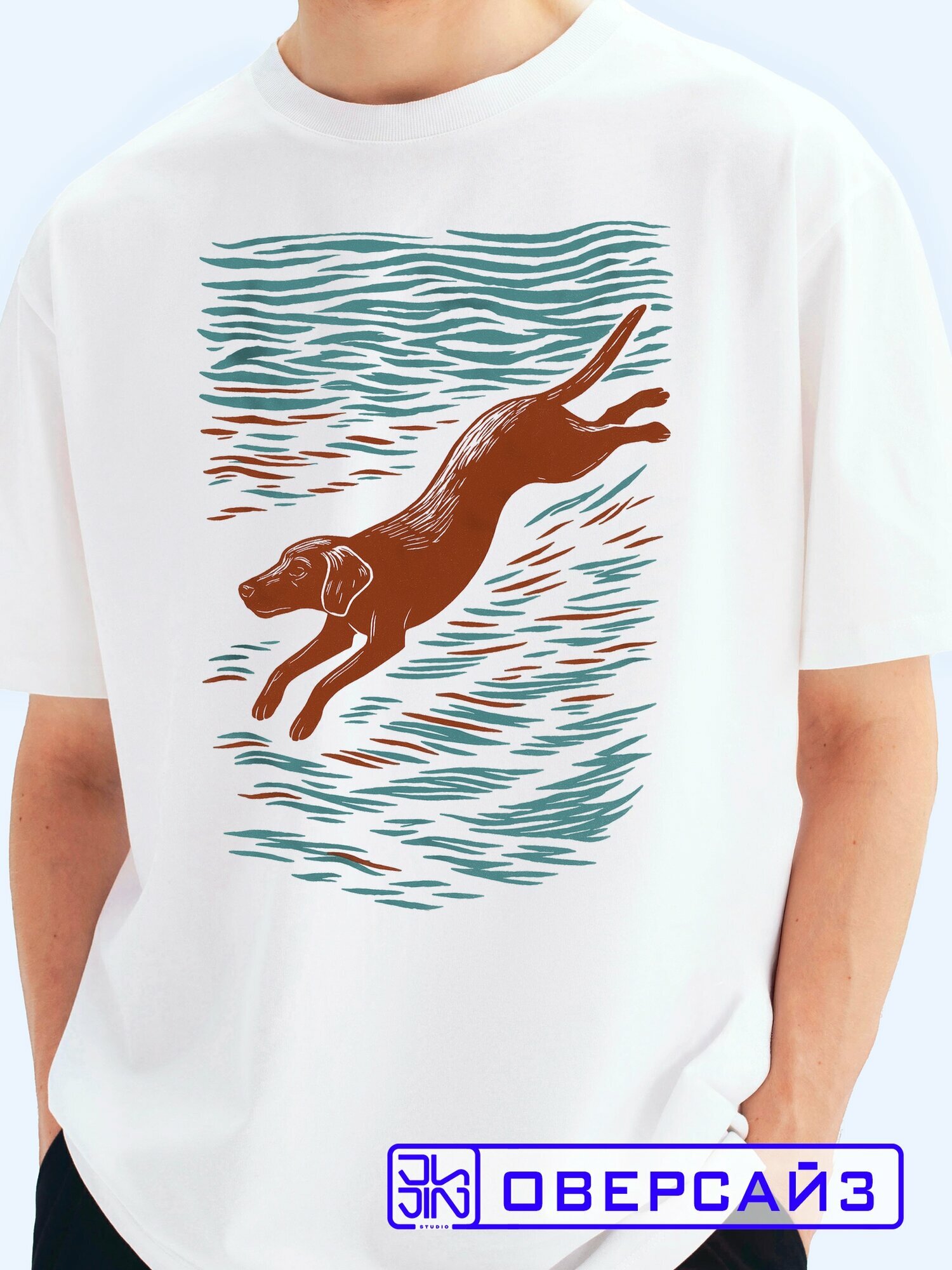 Футболка оверсайз мужская с принтом Белая композиция с собакой в бирюзовой воде с плавной, оригинальной волной, белый хлопковый трикотаж с прикольным рисунком на груди