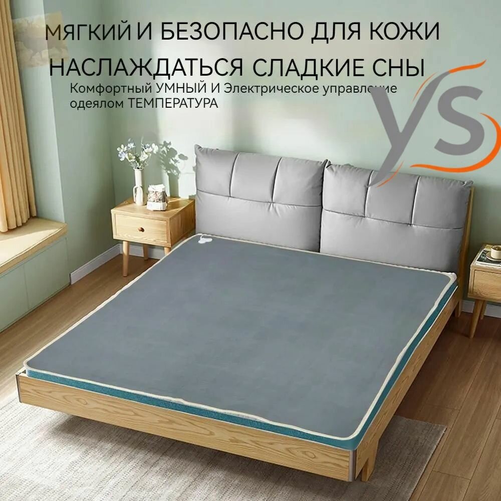 Электроодеяло