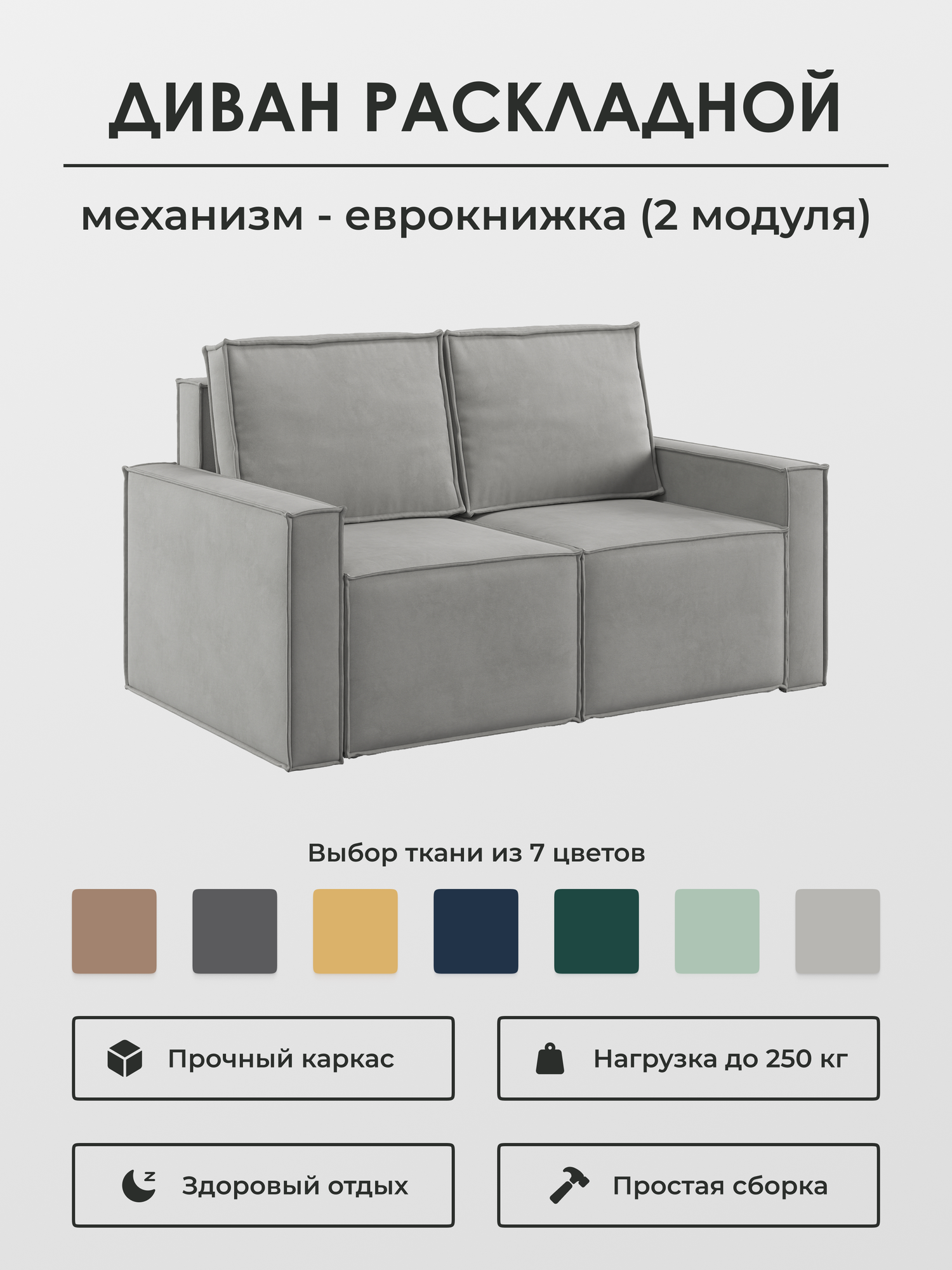 Диван-кровать, прямой, раскладной, двухспальный, еврокнижка, с ящиком для белья, для дома и дачи. Модель: Loft_mini