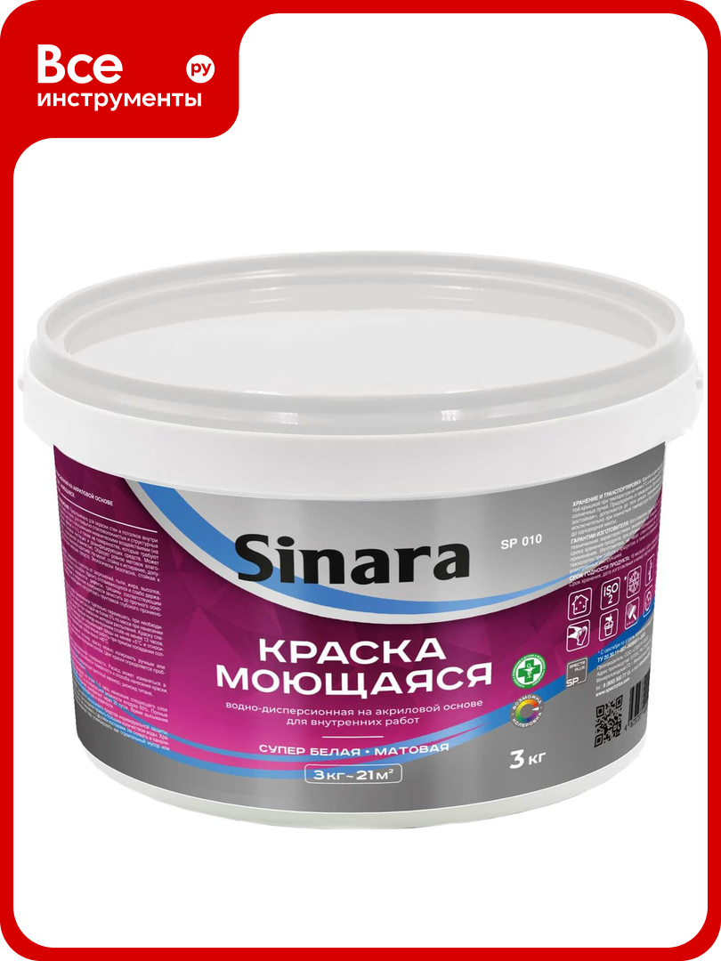Краска моющаяся для внутренних работ Sinara супер белая, матовая, водно-дисперсионная на акриловой основе,