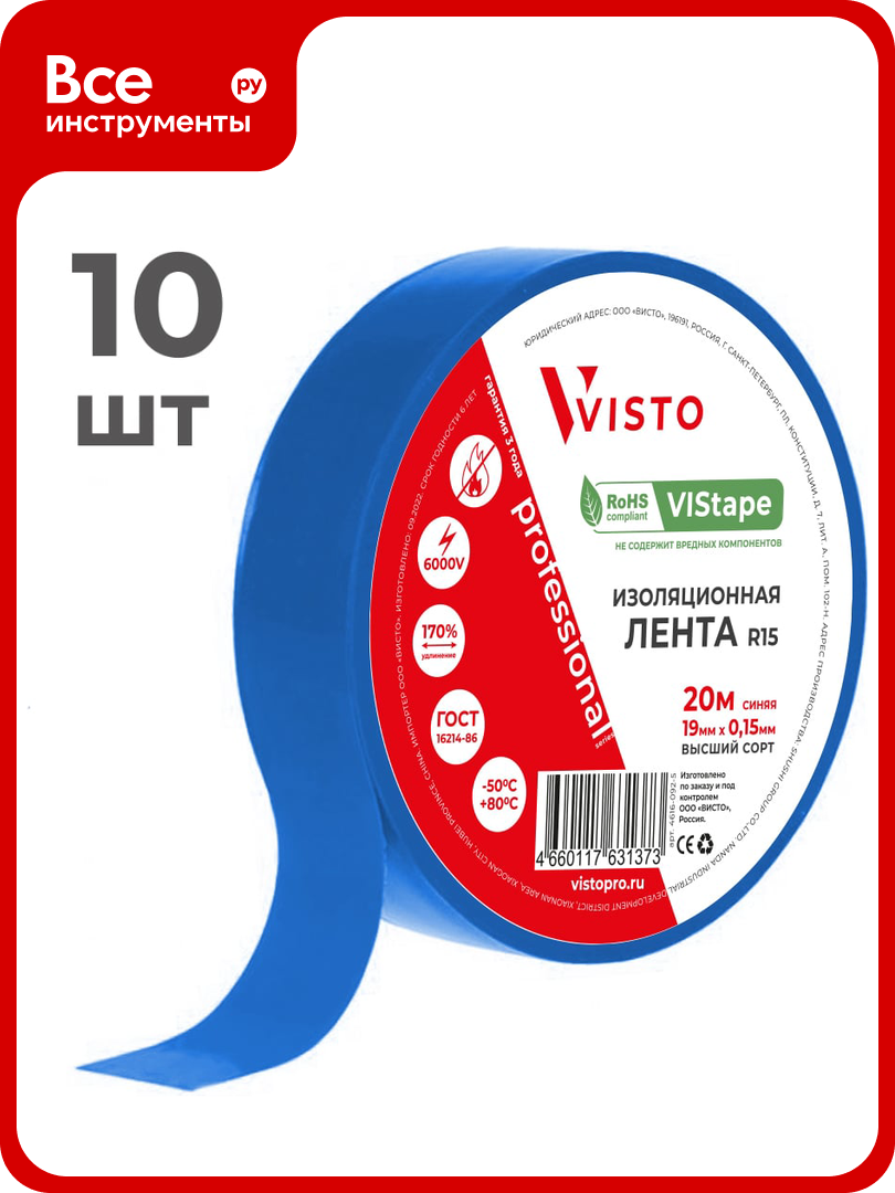 Изолента VISTO VIStape R15, 20м х 19мм х 0,15мм, синяя, 10 шт 4616-010-19