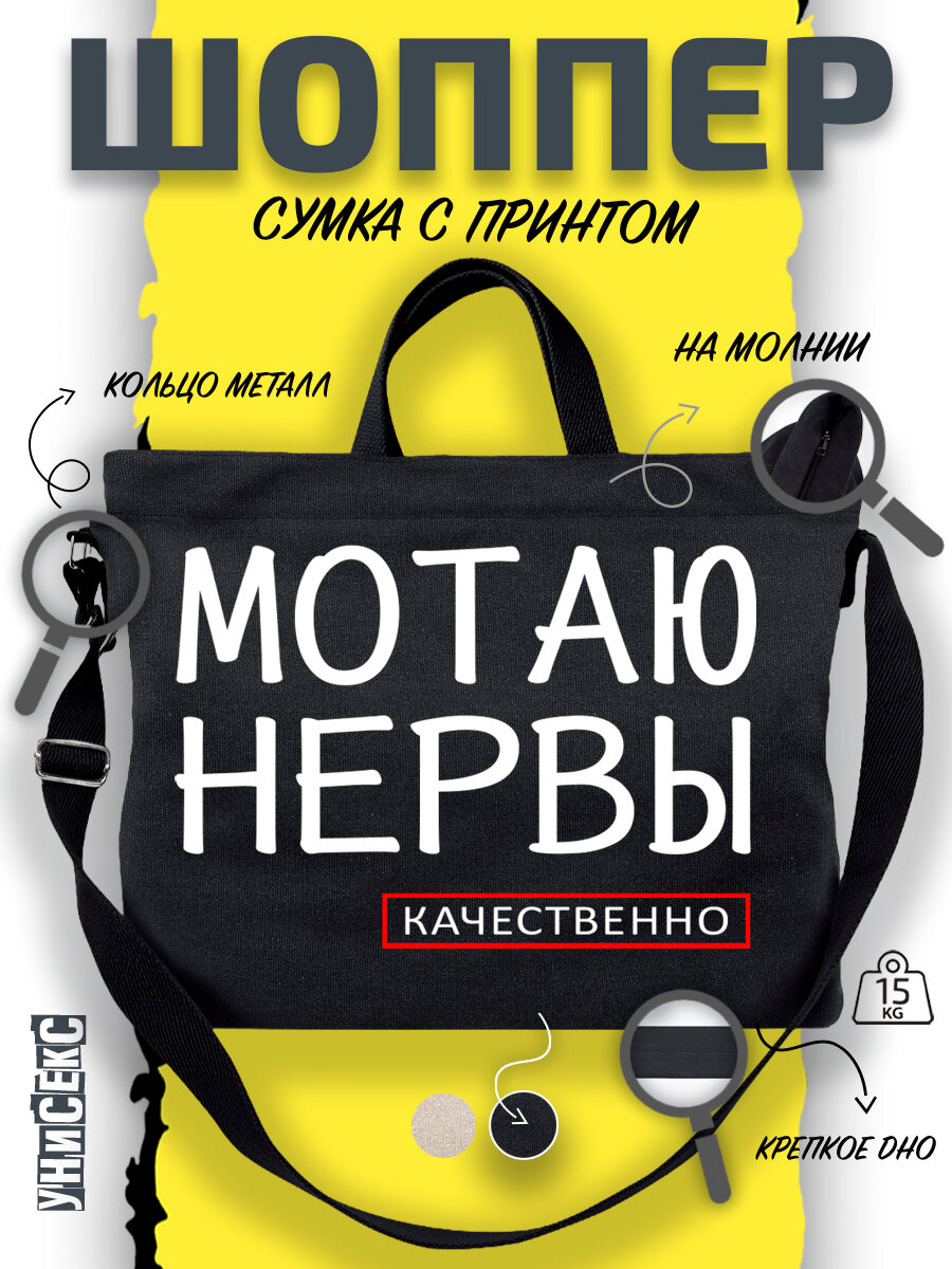 Сумка  шоппер y2k через плечо шоппер y2kс мотаю нервы качественно