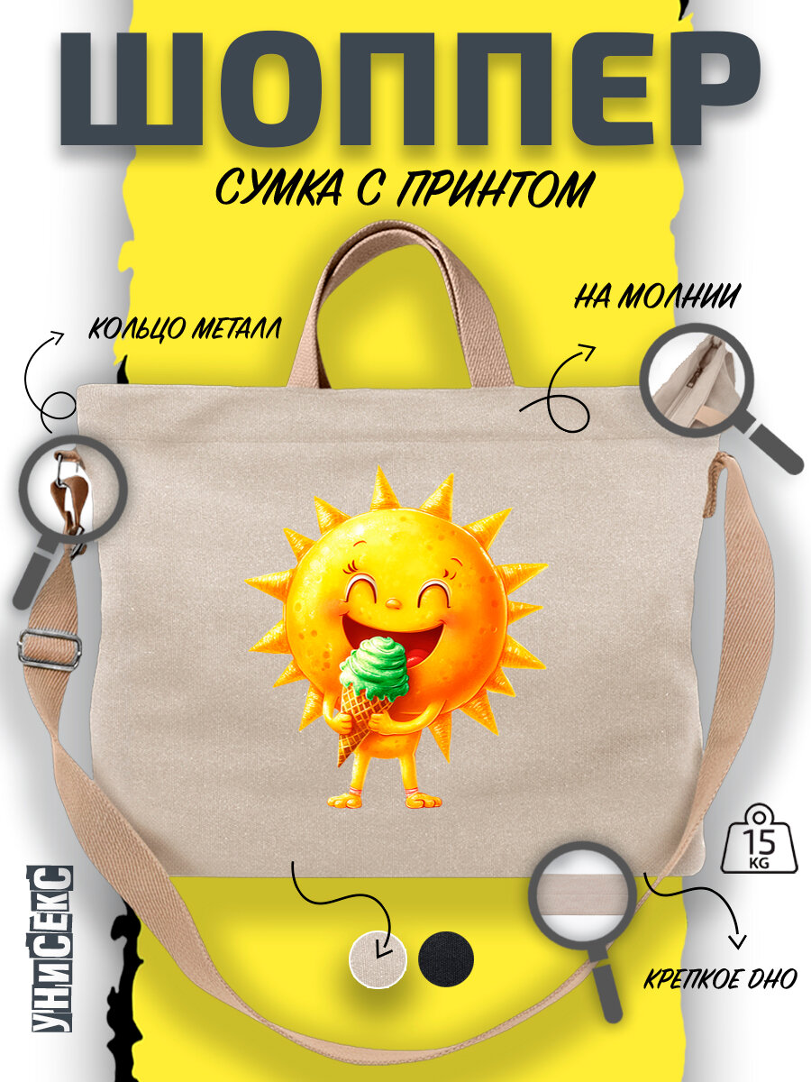 Сумка  шоппер y2k через плечо солнце