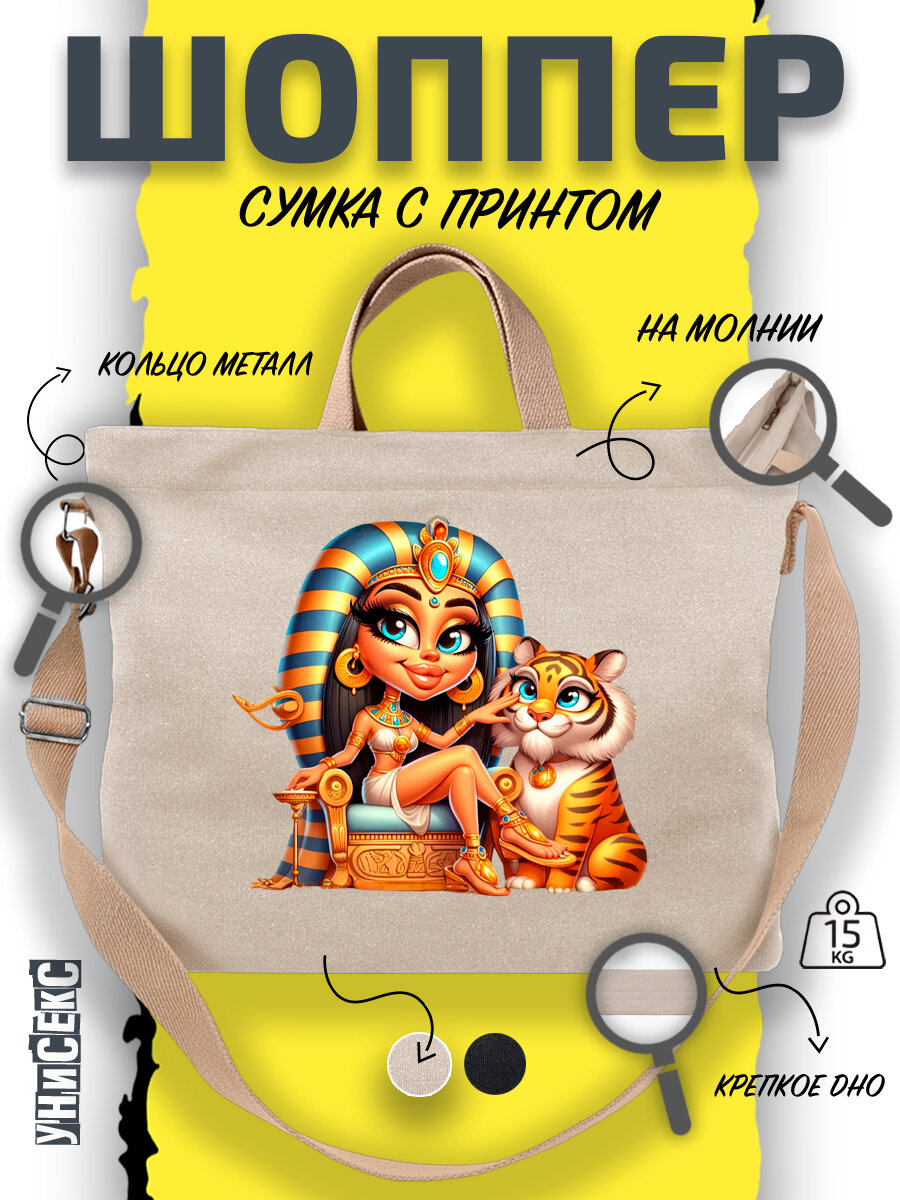 Сумка  шоппер y2k через плечо египетская царица