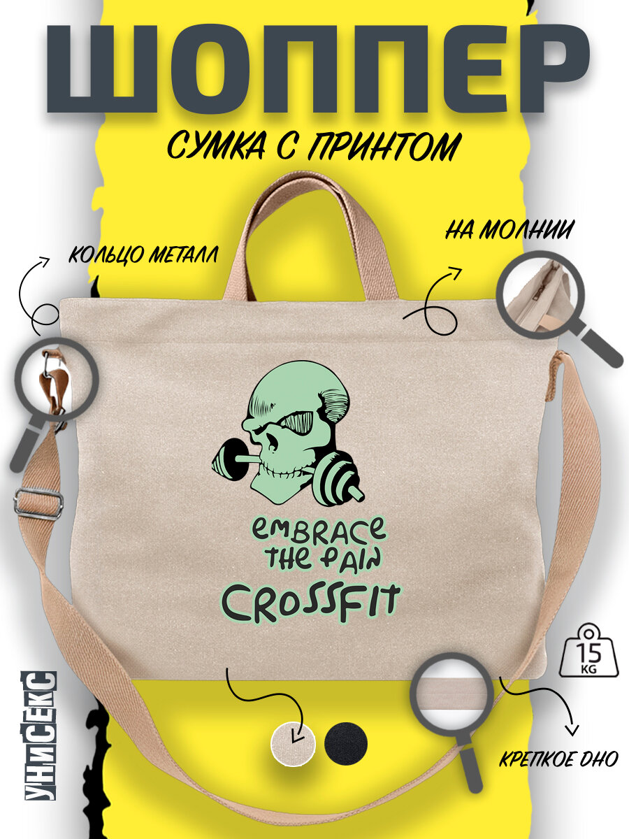 Сумка  шоппер y2k через плечо с черепом и штангой crossfit
