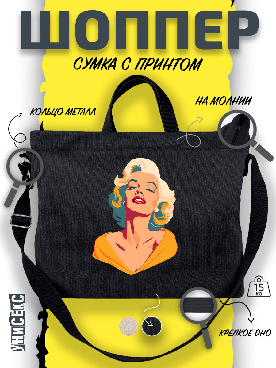 Сумка  шоппер y2k через плечо Мэрилин Монро Marilyn Monroe