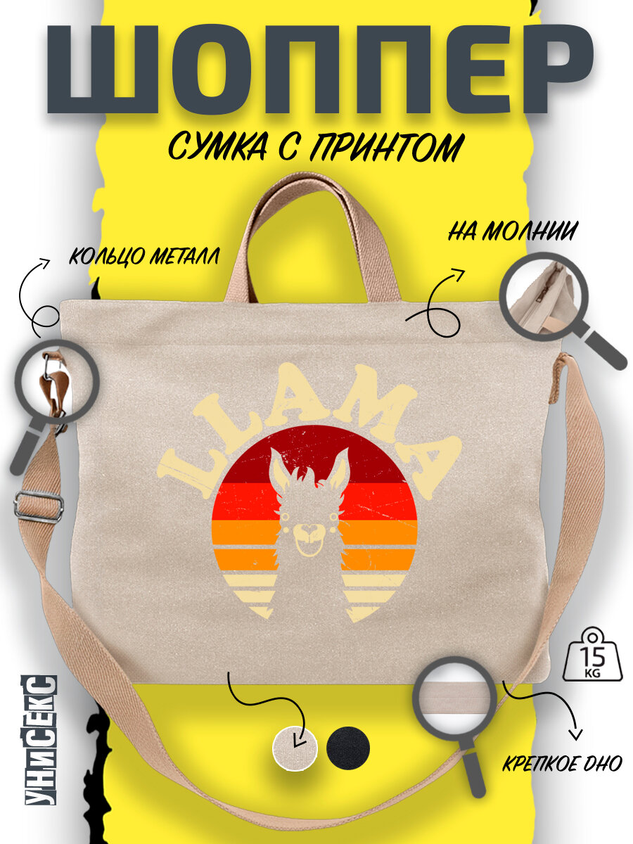 Сумка  шоппер y2k через плечо с ламой lama