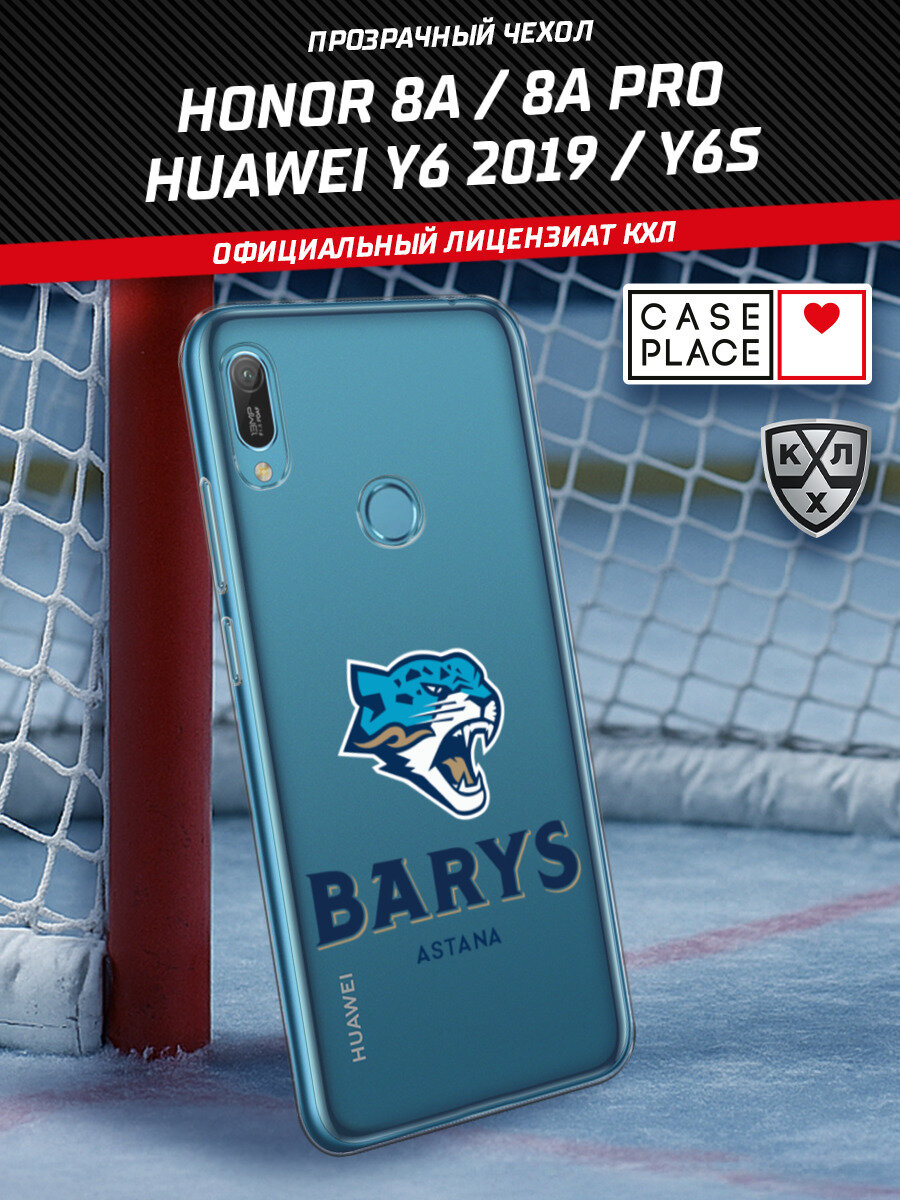 Чехол на Huawei Y6 2019/Honor 8a/8a Pro/Y6s / Хонор 8А с принтом КХЛ Половина барса 2, прозрачный