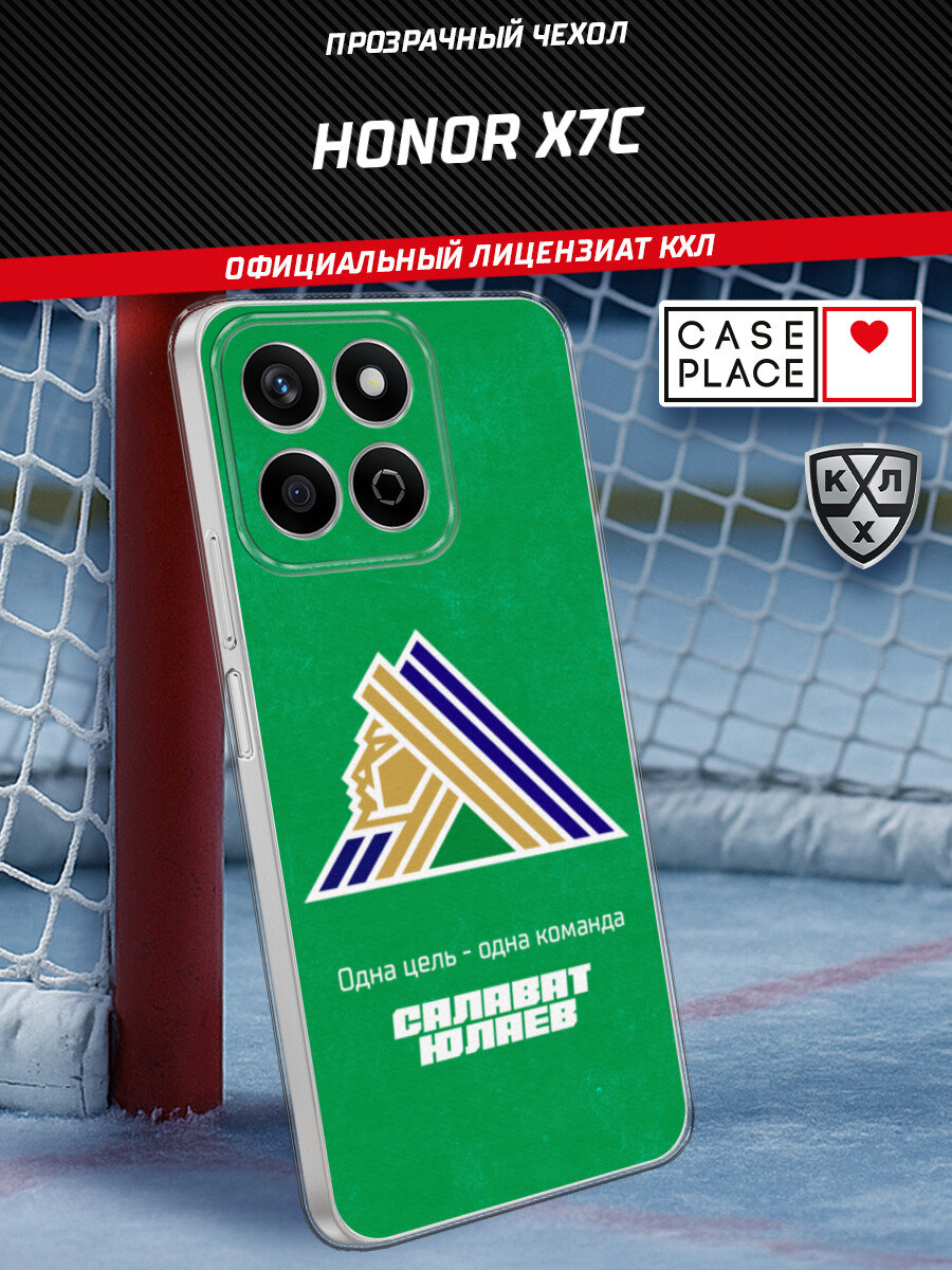 Чехол на Honor X7C / Хонор X7C с принтом КХЛ Салават цитата 2
