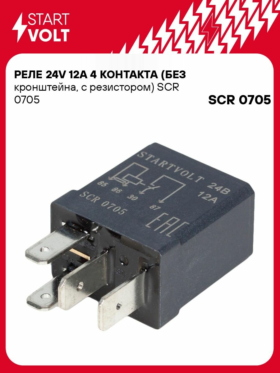 Реле 24V 12А 4 контакта (без кронштейна, с резистором) STARTVOLT SCR 0705