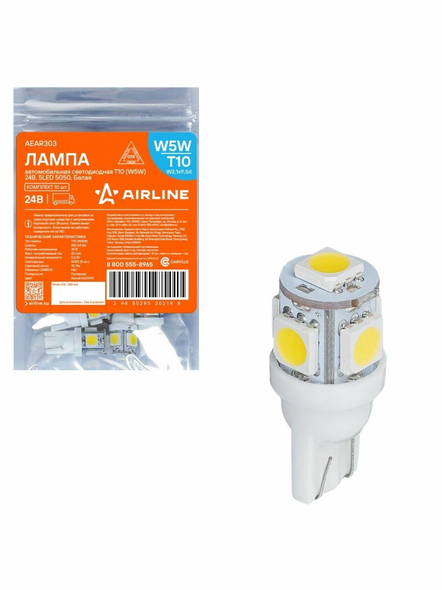 Лампа сигнальная светодиодная W5W 5LED 24V W2.1x9.5d 6000K, Airline AEAR303
