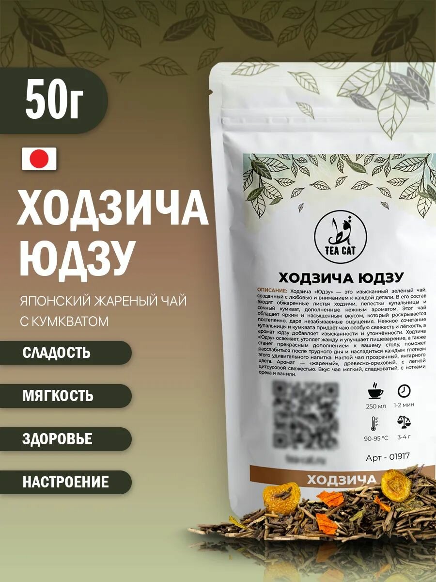 Японский чай Ходзича Юдзу, 50г