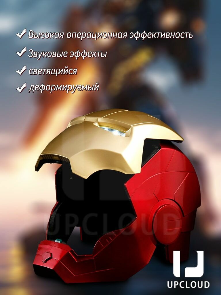 Шлем Железного человека MK4 золотой светящийся