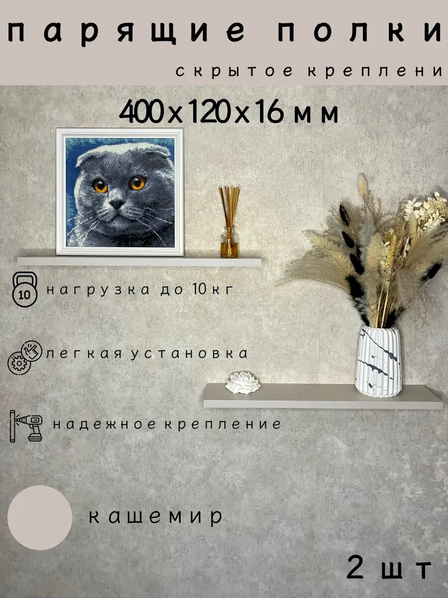 Полка парящая настенная навесная 40*12