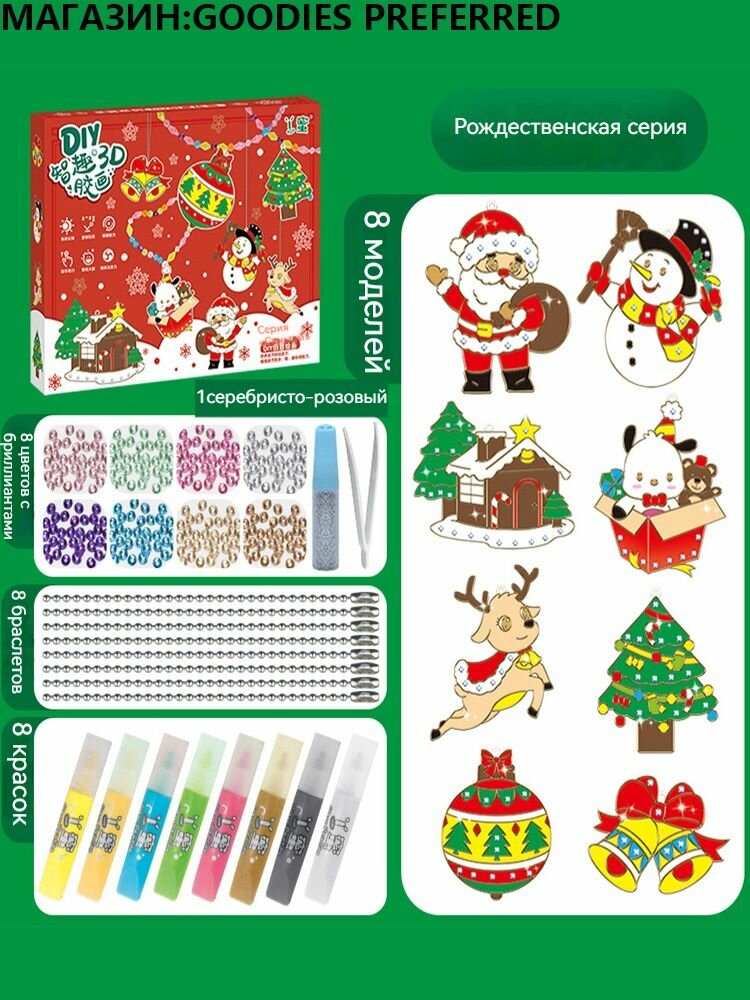 Набор для творчества и рисования витражные брелки