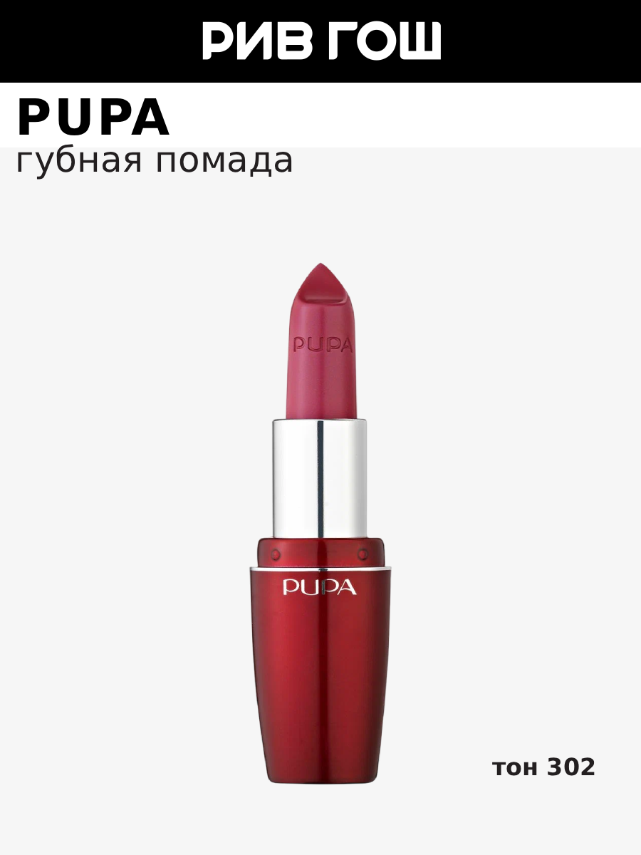 PUPA Губная помада Pupa Volume, 3,5 мл, 302