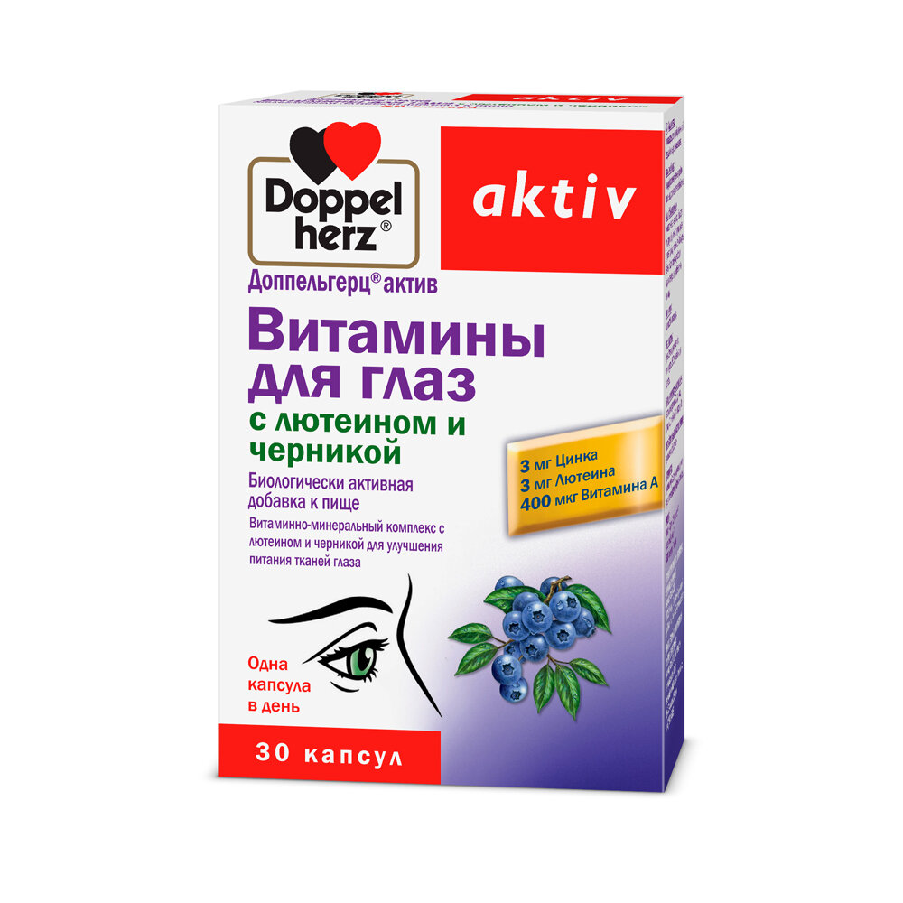 Доппельгерц актив витамины Д/глаз ЛЮТ/черн