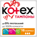 Kotex нормал тампоны 16 шт.