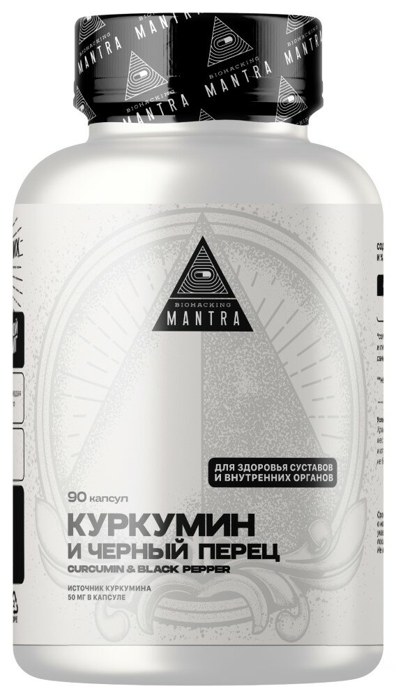 Куркумин плюс