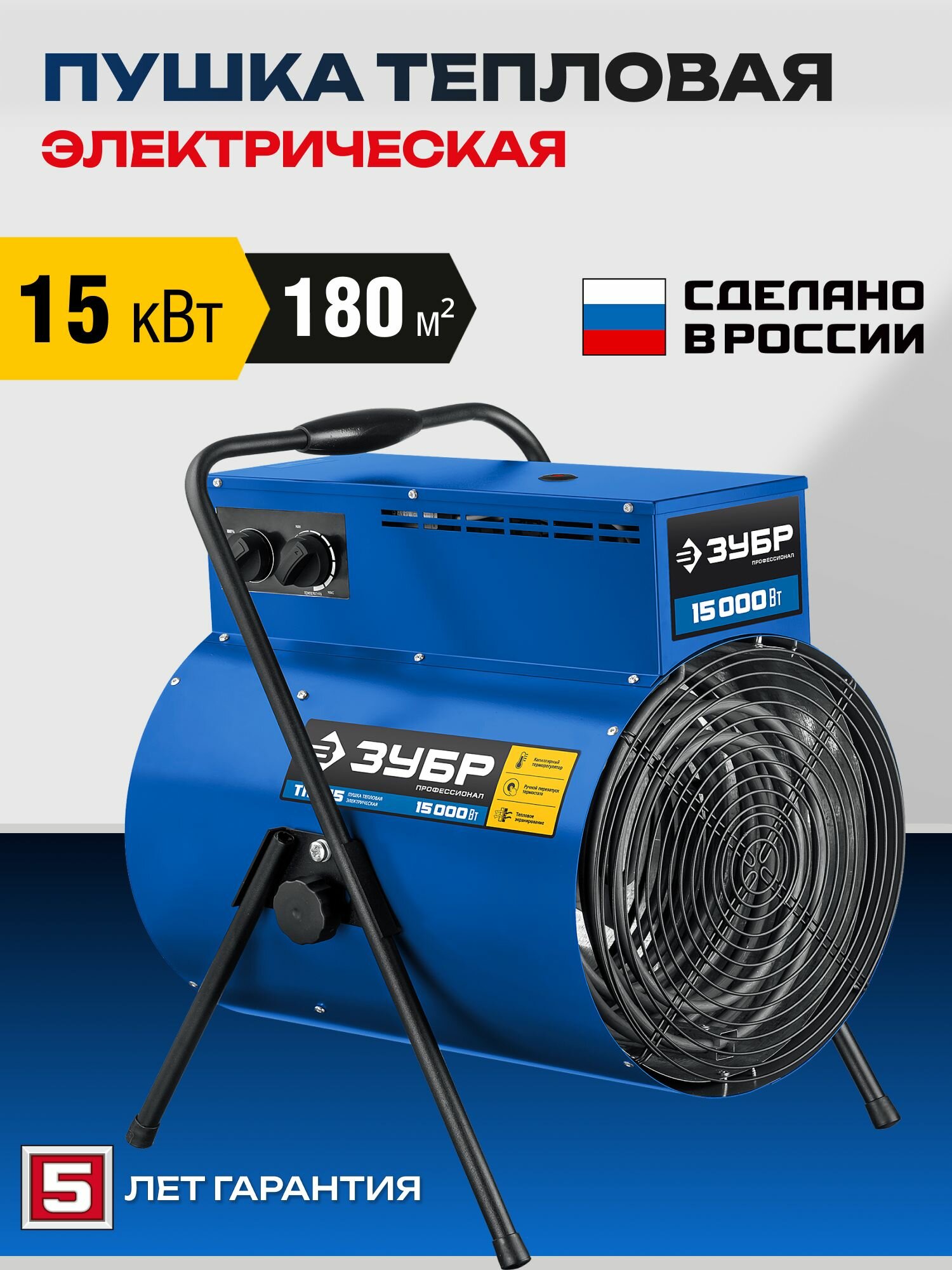 Тепловая пушка электрическая ЗУБР, 15кВт