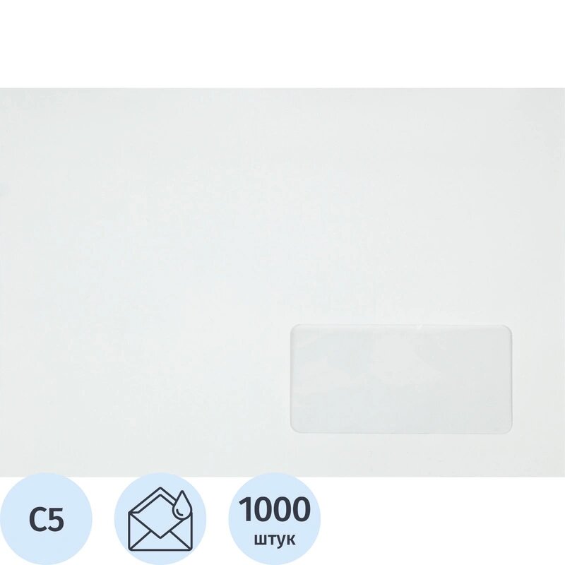 Конверт С5 декстрин, клапан прямой, пр. нижнее окно (45x90),80 г/м2 1000шт/уп
