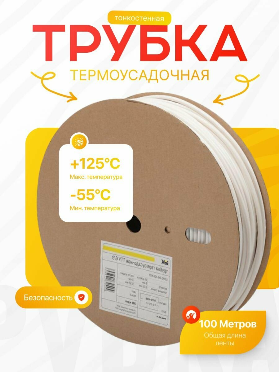 Трубка термоусадочная тонкостен. ТТУ-12/6 черн. (уп.100м) ИЭК UDRS-D12-100-K02, 1упак. 100м