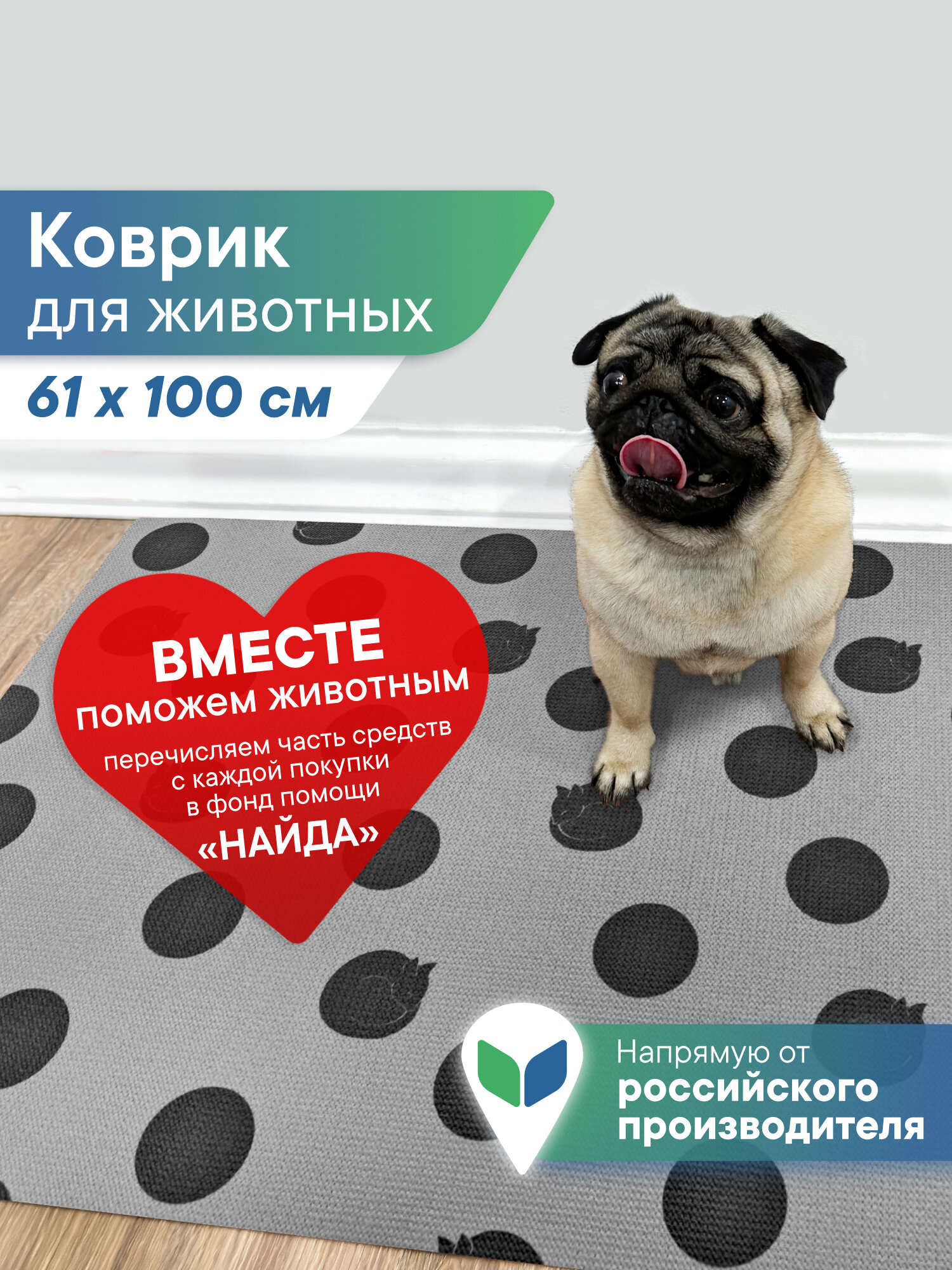 Коврик для животных под миску противоскользящий серый "Зооковрик" / коврик для кошек и собак 61х100 см горошек