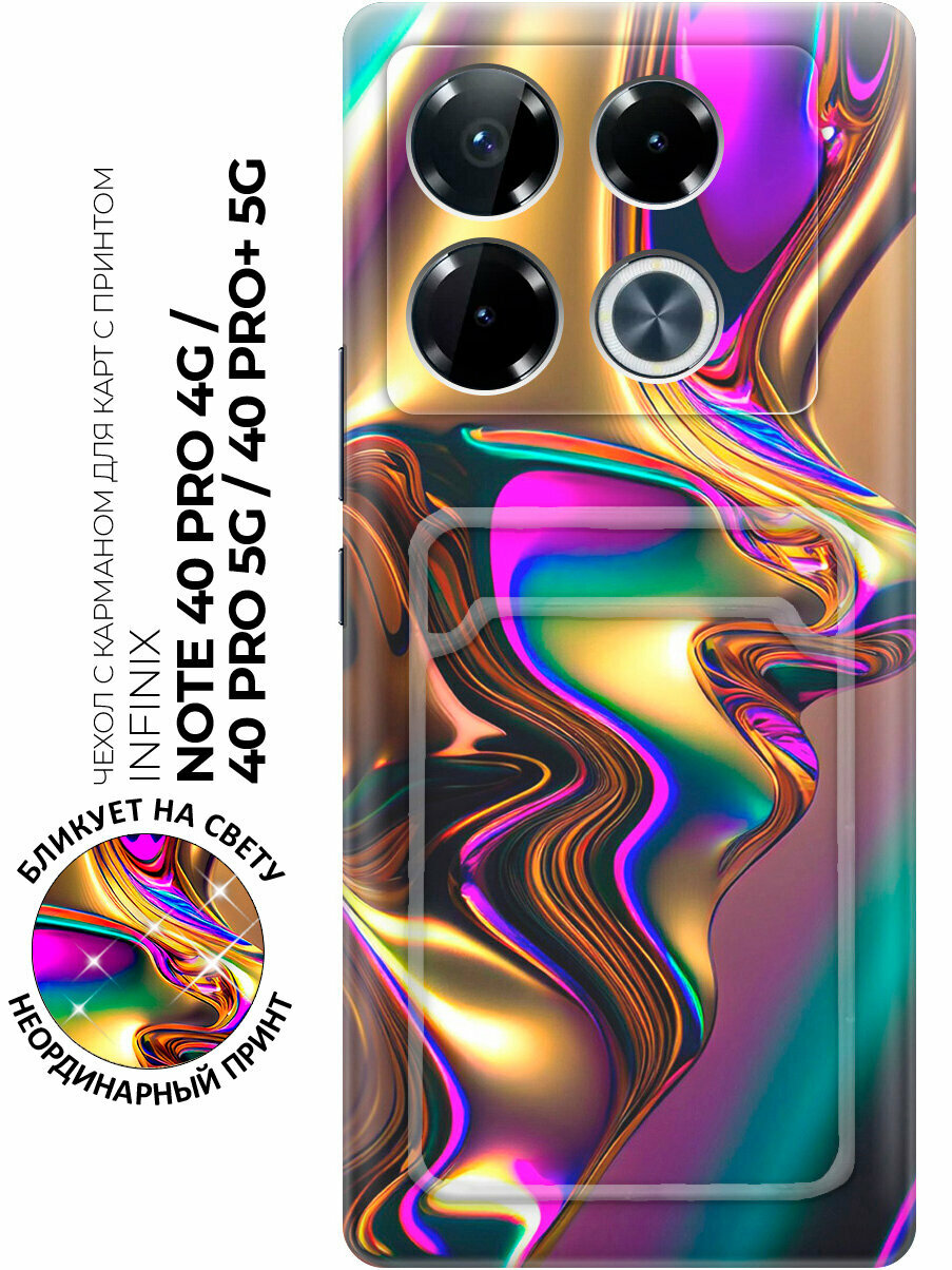 Силиконовый чехол на Infinix Note 40 Pro / 40 Pro 5g / 40 Pro+ 5g с принтом "Золотистая абстракция" с карманом для карты