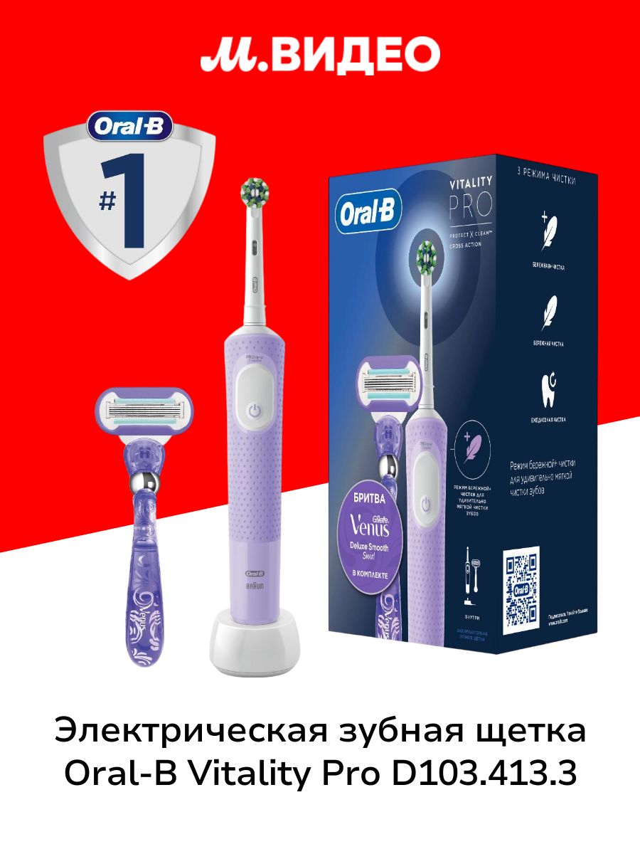 Электрическая зубная щетка Oral-B Vitality Pro D103.413.3 Lilac
