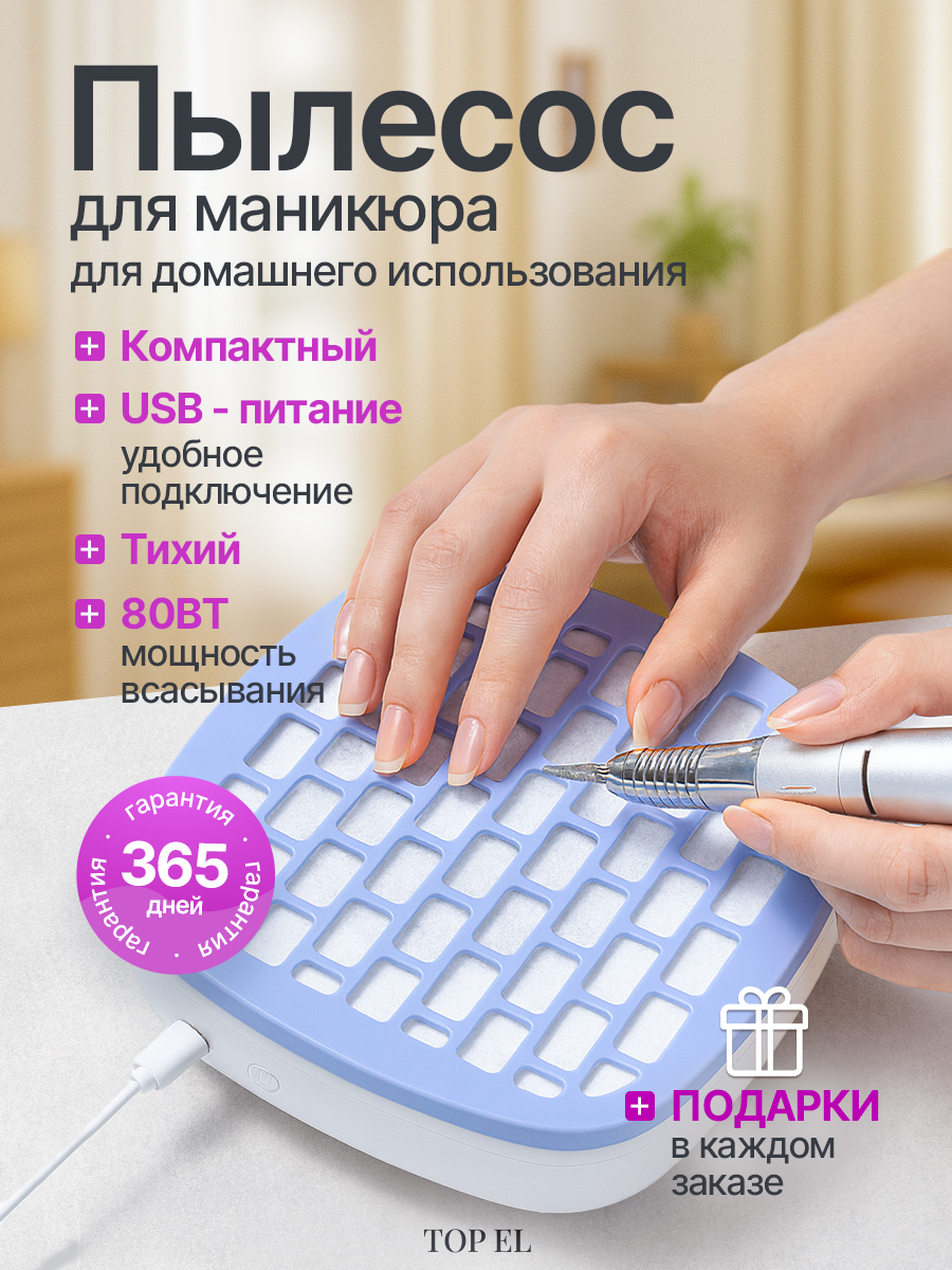 Настольный пылесос-вытяжка для маникюра и педикюра