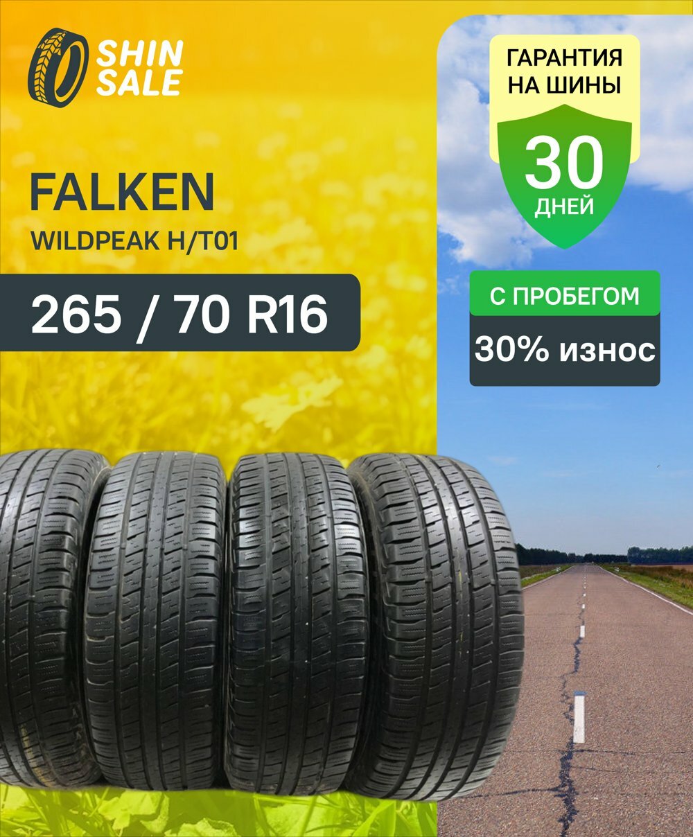 Летние БУ шины Falken WildPeak H/T01 265/70 R16 25.0% износ T0151662