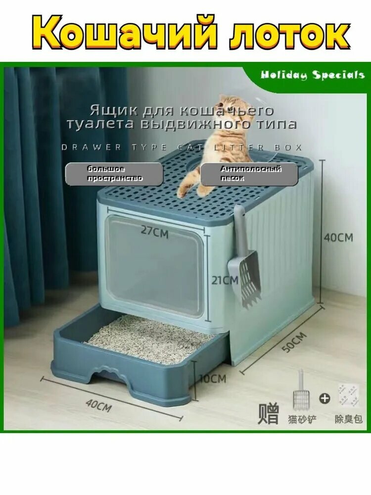 Кошачий лоток закрытый, Тип ящика, подходит для кошек весом до 12 кг, односторонний проход