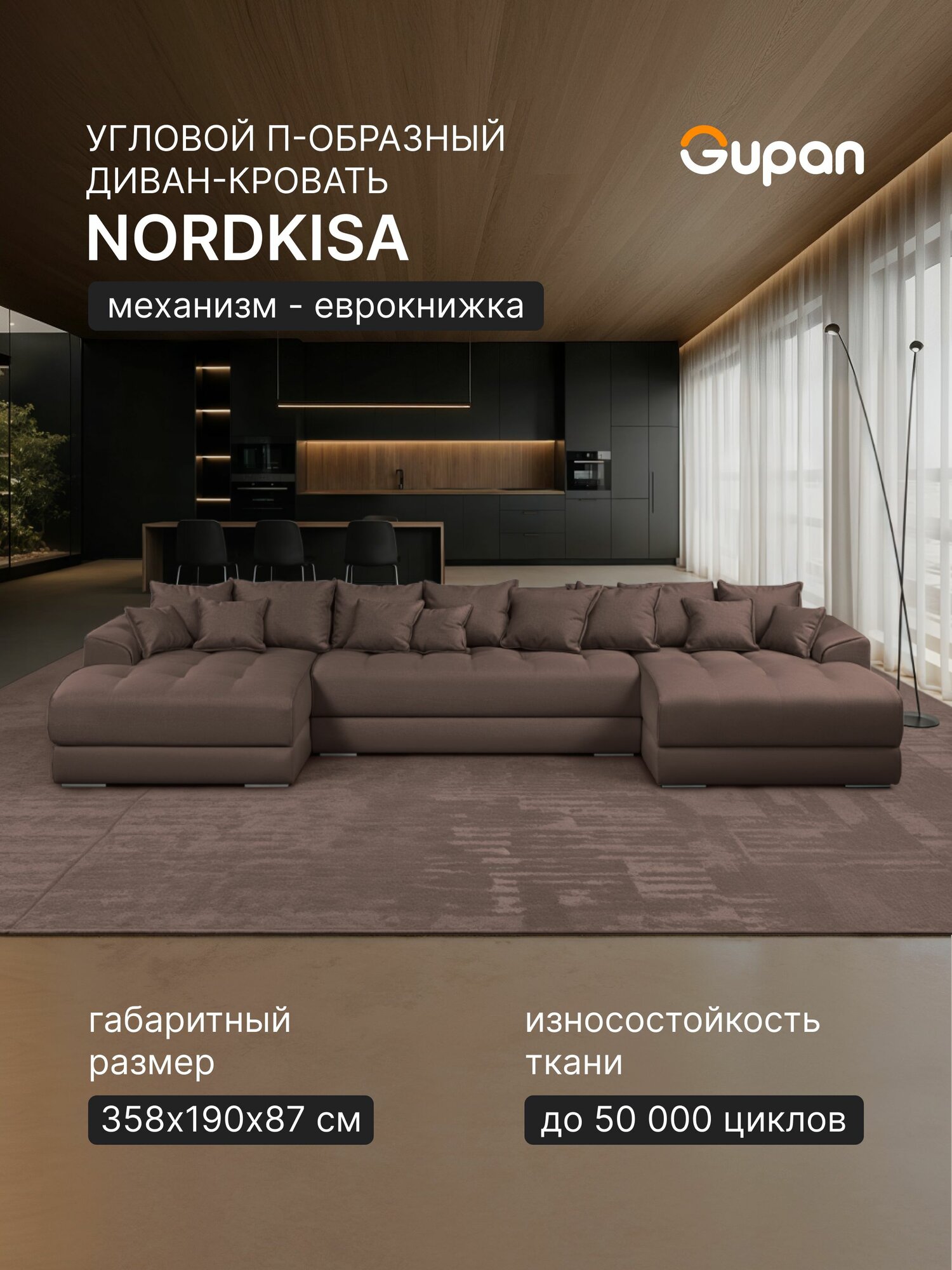 Диван модульный П-образный Gupan Nordkisa / Нордкиса Велюр Amigo Brown, диван раскладной, механизм еврокнижка, беспружинный, с ящиком для белья, в гостиную, лофт