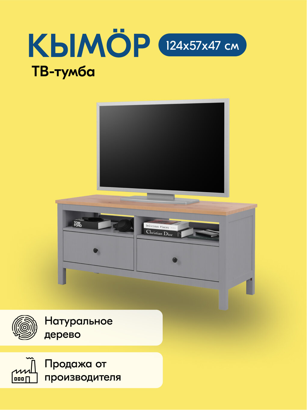 ТВ-тумба кымор 124х57х47, серый/светло-коричневый, 2 ящика, массив сосны