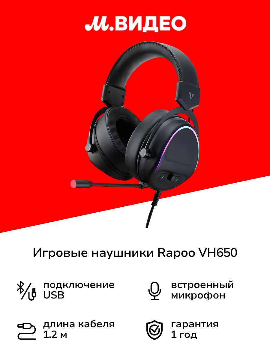 Игровые наушники Rapoo VH650