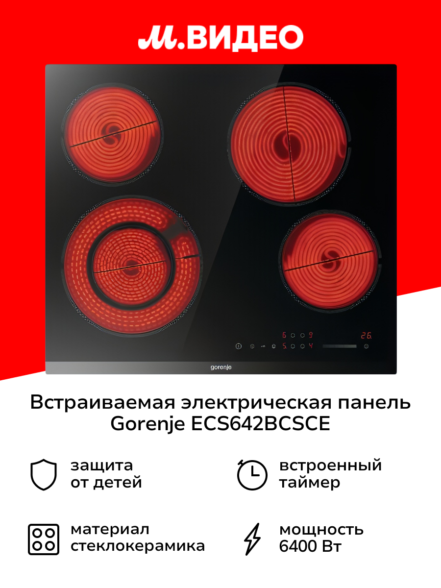 Встраиваемая электрическая панель Gorenje ECS642BCSCE