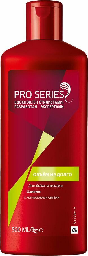 Шампунь для волос PRO SERIES Объем надолго, 500мл