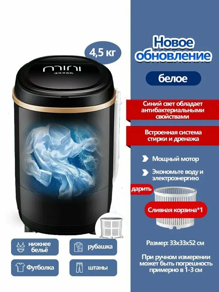 Мини-стиральная машина, детская стиральная машина с вращающейся кабиной, 4,5 кг, 300 Вт, черное, европейский стандарт