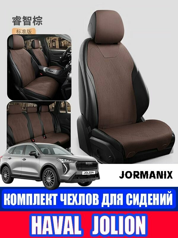 HAVAL Jolion Чехлы для сидений, Хавал Джолион Комплект чехлов для сидений, Хавал Джолион аксессуары