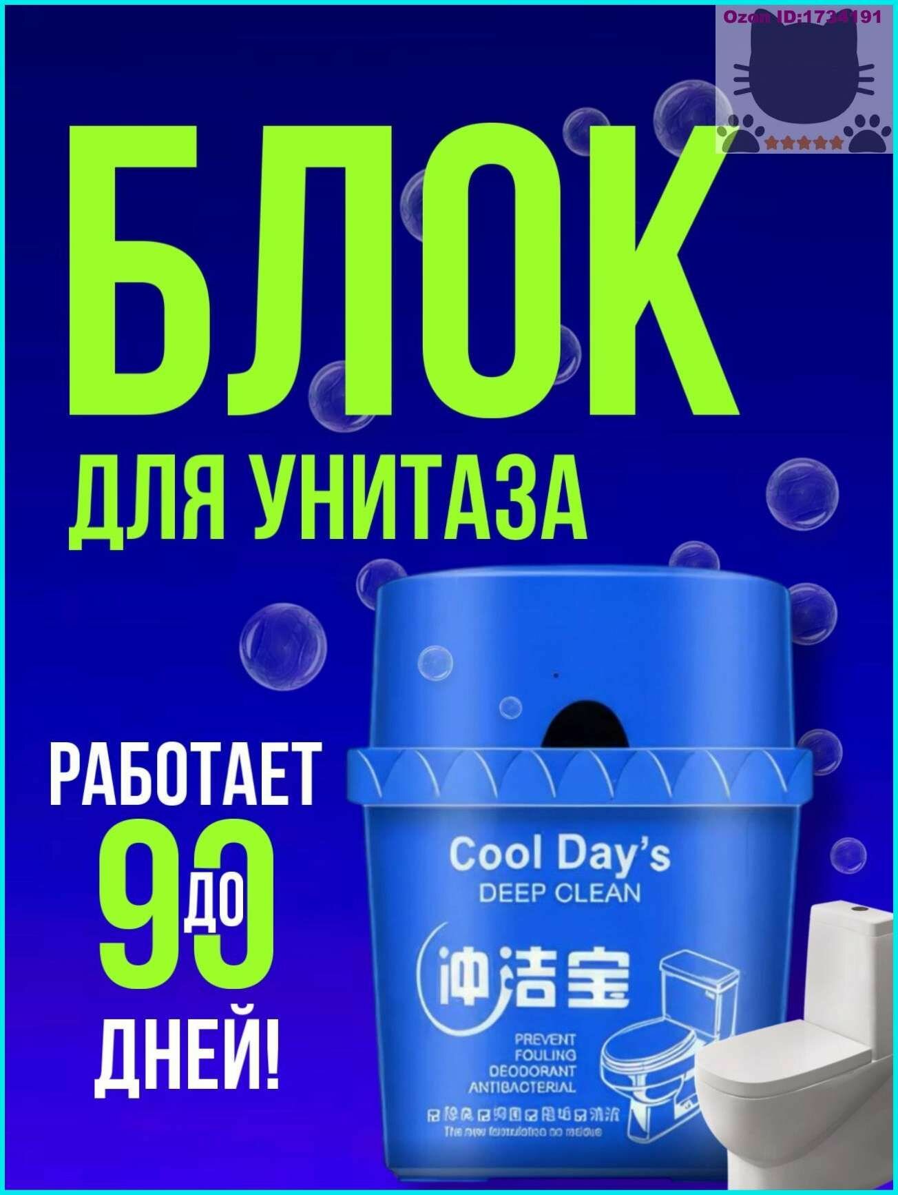 Средство чистящее для ванной и туалета