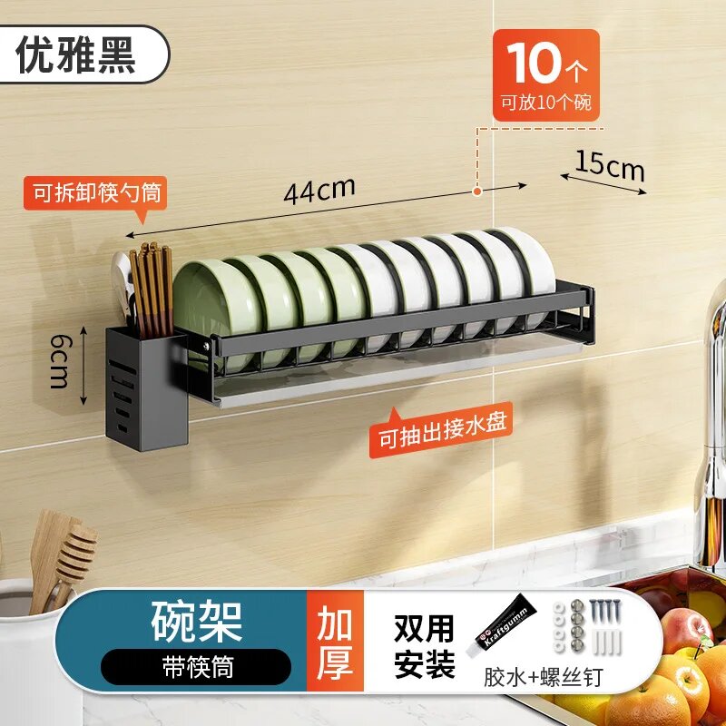 Настенная сушилка для посуды из нержавеющей стали Dish Rack Black B