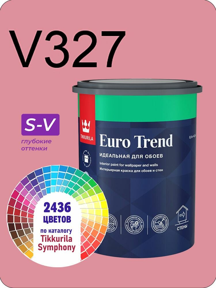Краска для обоев Tikkurila Euro Trend 0,9л. глубокие оттенки V327