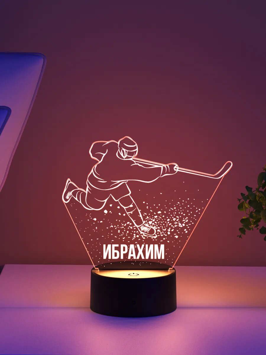 Ночник «Ибрахим - Хоккеист»