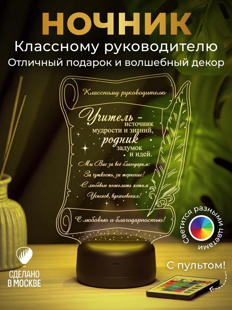Подарок учителю - Пергамент